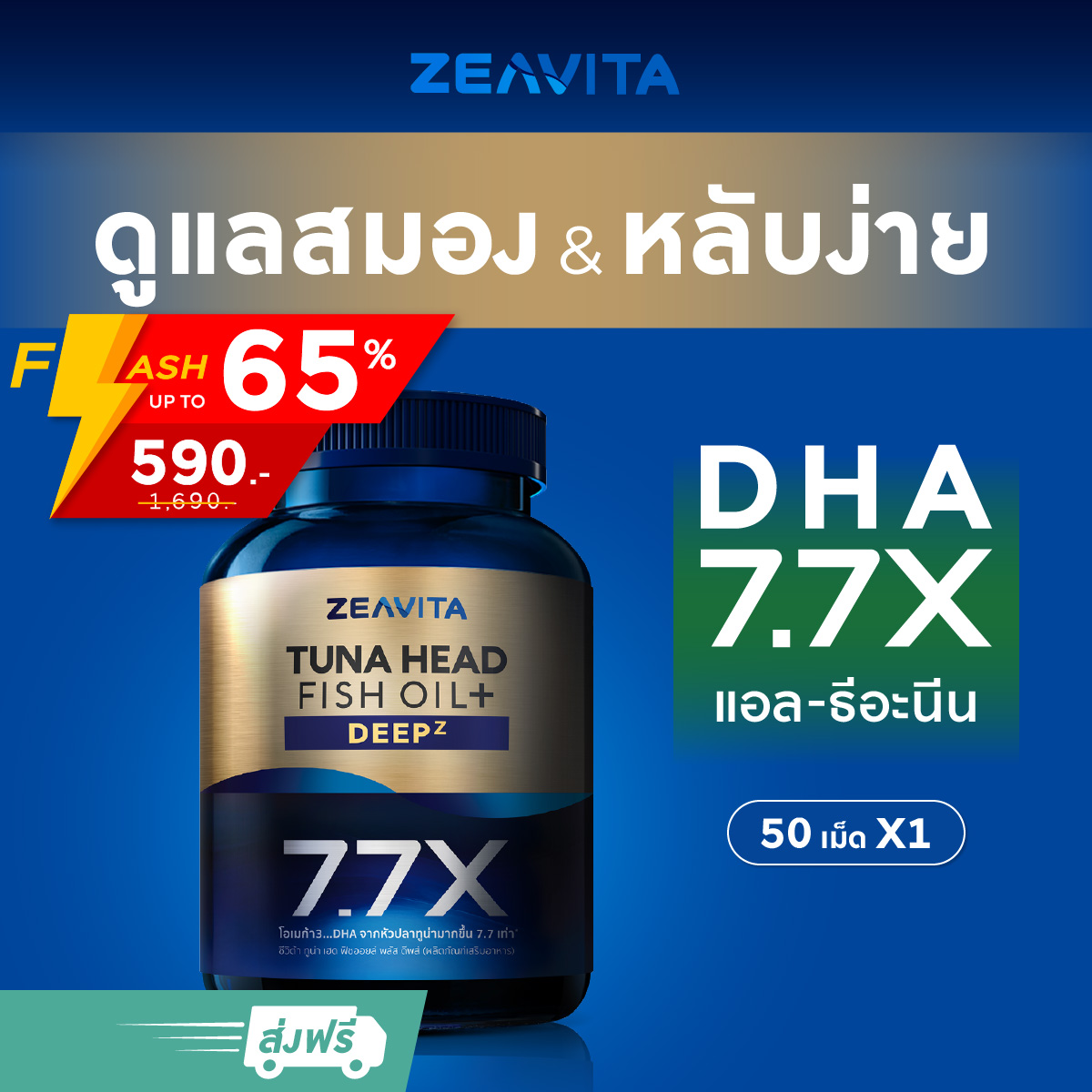 ฟิชออยล์ ดีพส์ DHA 7.7X สมอง หลับง่าย(50เม็ด x 1 กล่อง) ซีวิต้า แอลธีอะนีน อาหารเสริม เมลาโทนิน ...