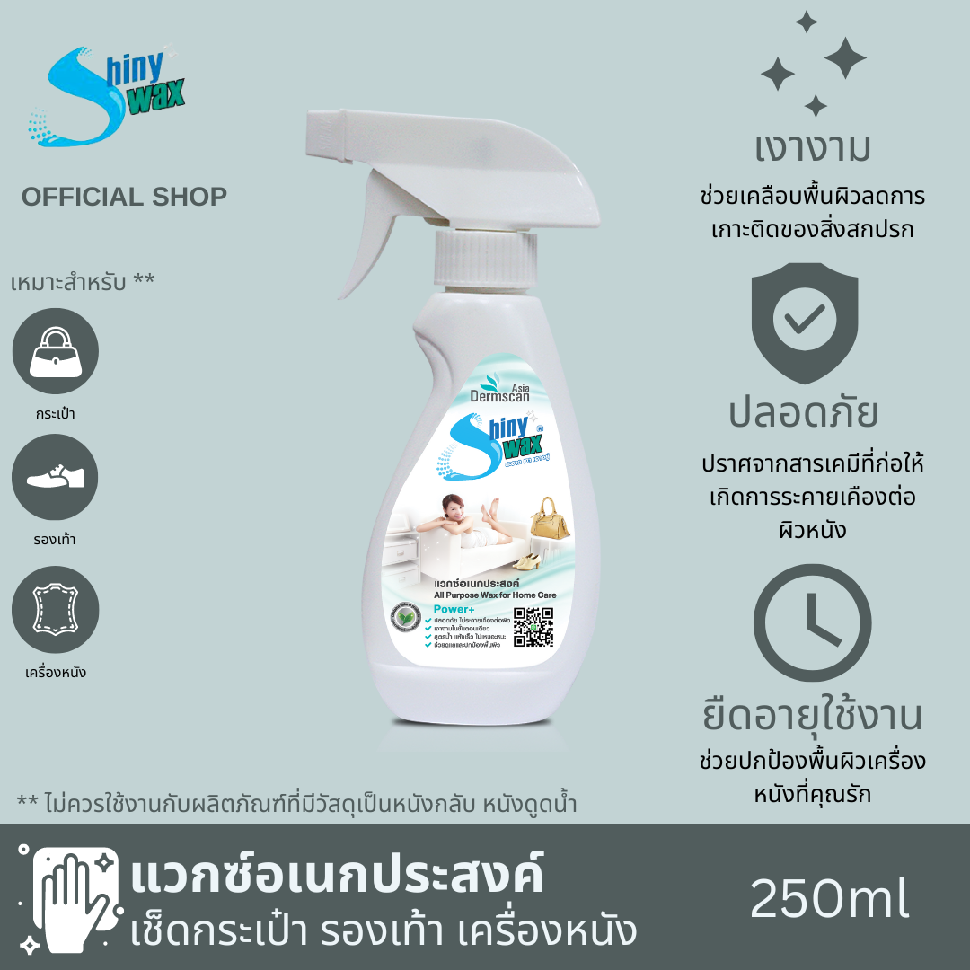 Shiny wax แวกซ์อเนกประสงค์ภายในบ้าน ขนาด 250 มิลลิลิตร | Lazada.co.th