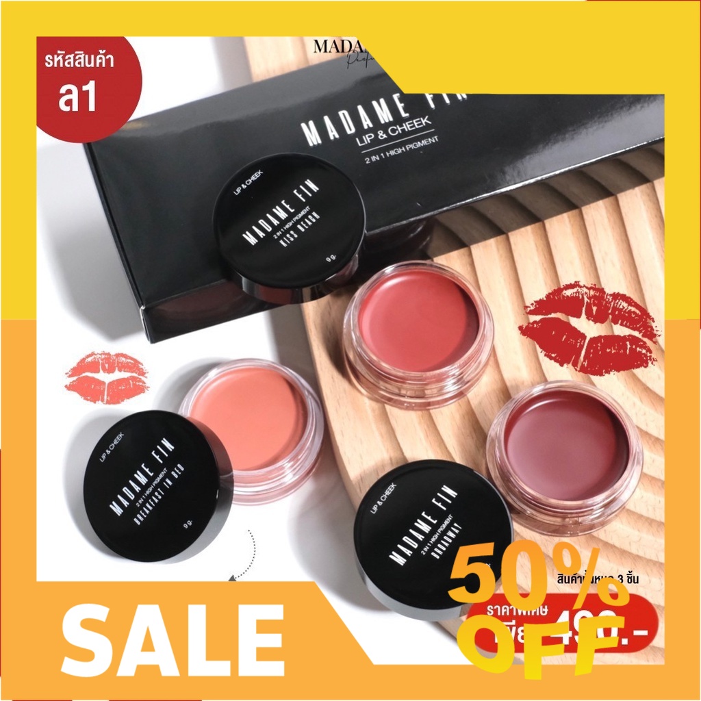 ลิปสติก Lipstrickแท้% Madame Fin Lip เซ็ท มาดามฟิน ลิป สติกมาดามฟิน ...