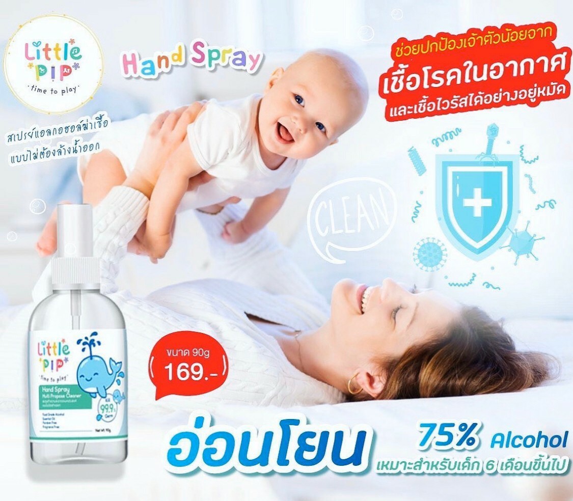 Little Pip Spray ลิตเติ้ลปิ๊บ สเปรย์ ทำลายแบคทีเรีย แอลกอฮอล์ 75% เด็ก ...