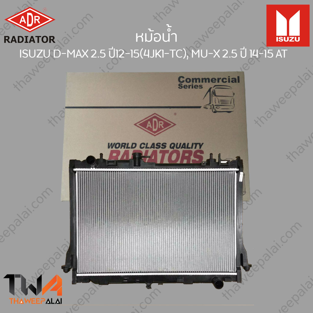 หม้อน้ำ ADR ISUZU D-MAX 2500 ปี12-15 (4JK1-TC), MU-X 2500 ปี14-15 AT ...