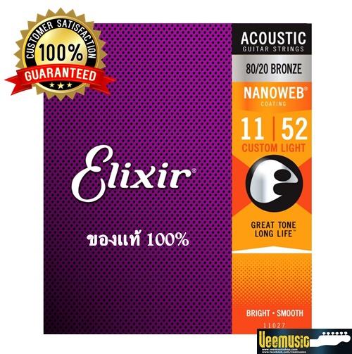 Elixir สายกีตาร์โปร่ง Nanowep CUSTOM LIGHT /.011-.052 - Veemusic - ThaiPick