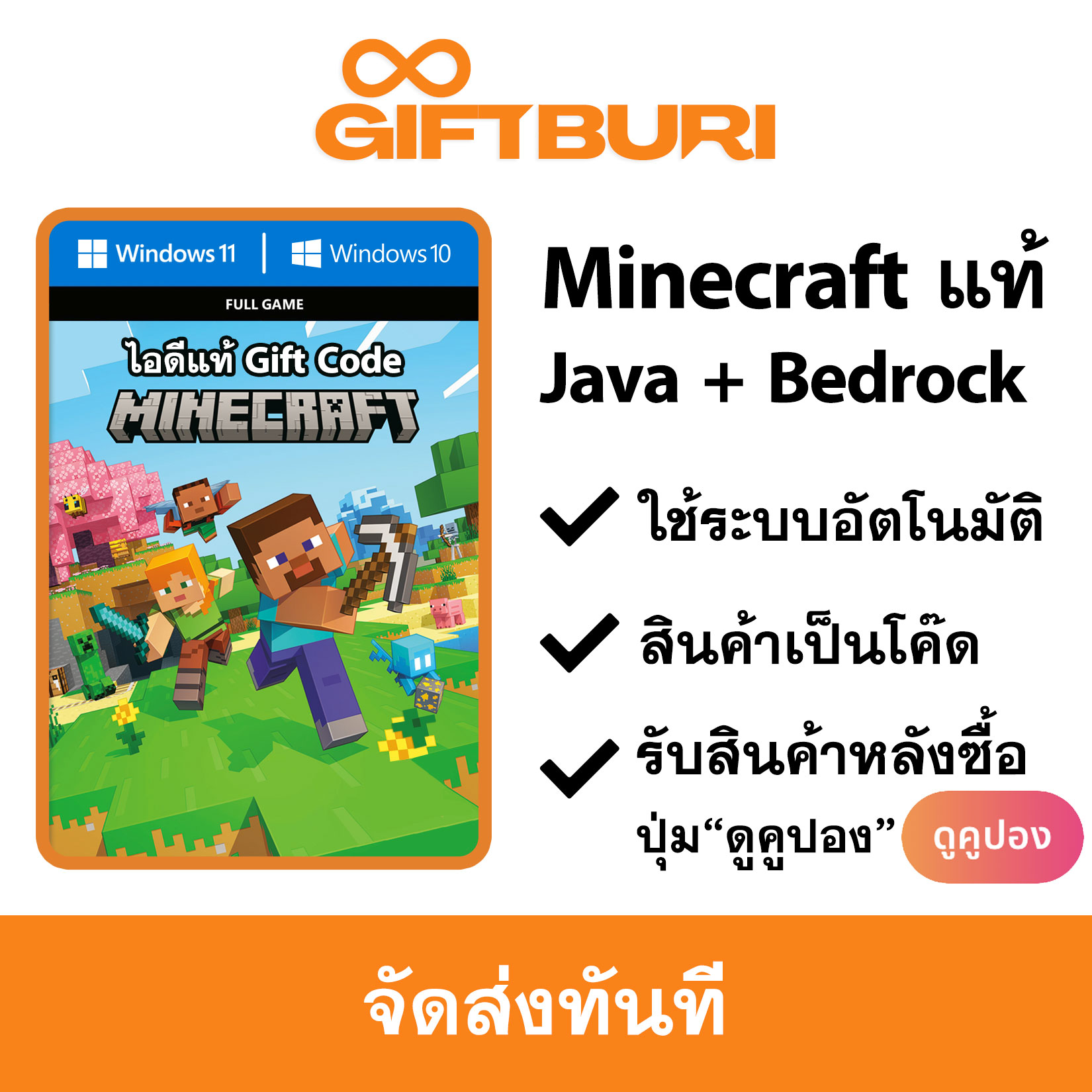 《ส่งไว》Minecraft ไอดีแท้ Java & Bedrock Edition (Gift Code) ได้เป็นรหัส ...