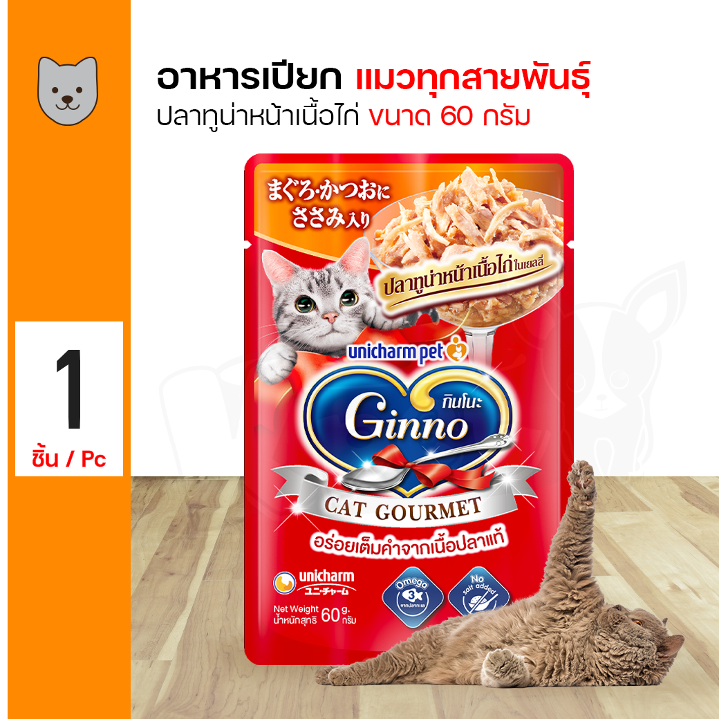 Ginno Cat Gourmet Sasami in Jelly กินโนะ อาหารเปียกสำหรับแมว รสปลาทูน่า ...