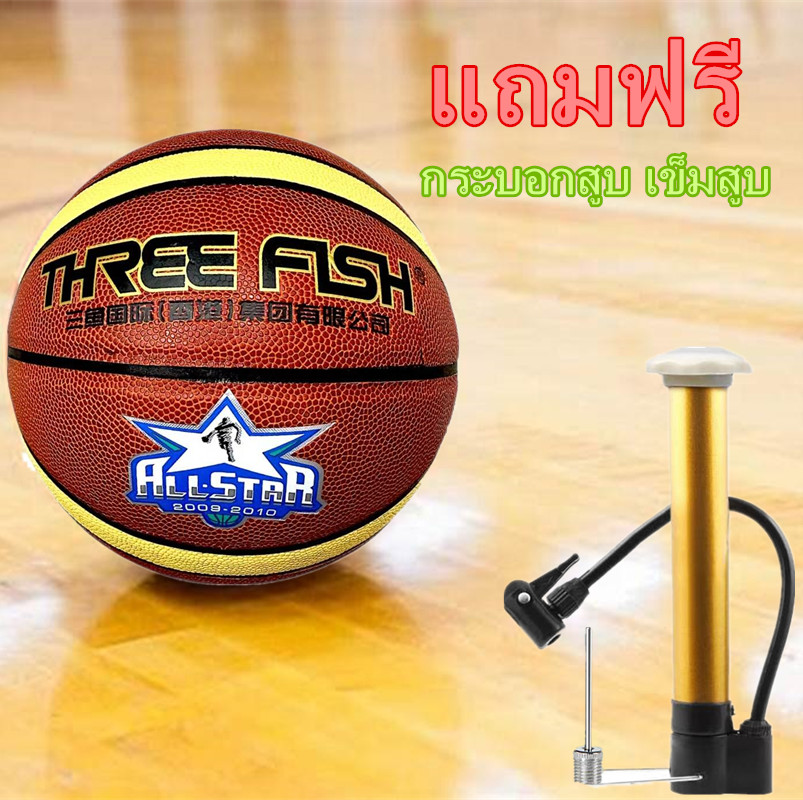 ลูกบาสเกตบอล THREEFISH 2 เบอร์ 7 (รุ่นใหม่ 2022) เล่นได้ทั้งพื้นปูน และ ปาเก้ แถมฟรี เข็มสูบ และ ...