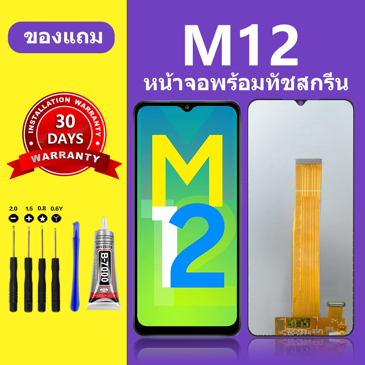 หน้าจอ samsung M12 หน้าจอLCD M12 พร้อมทัชสกรีน ซัมซุง M12 | Lazada.co.th