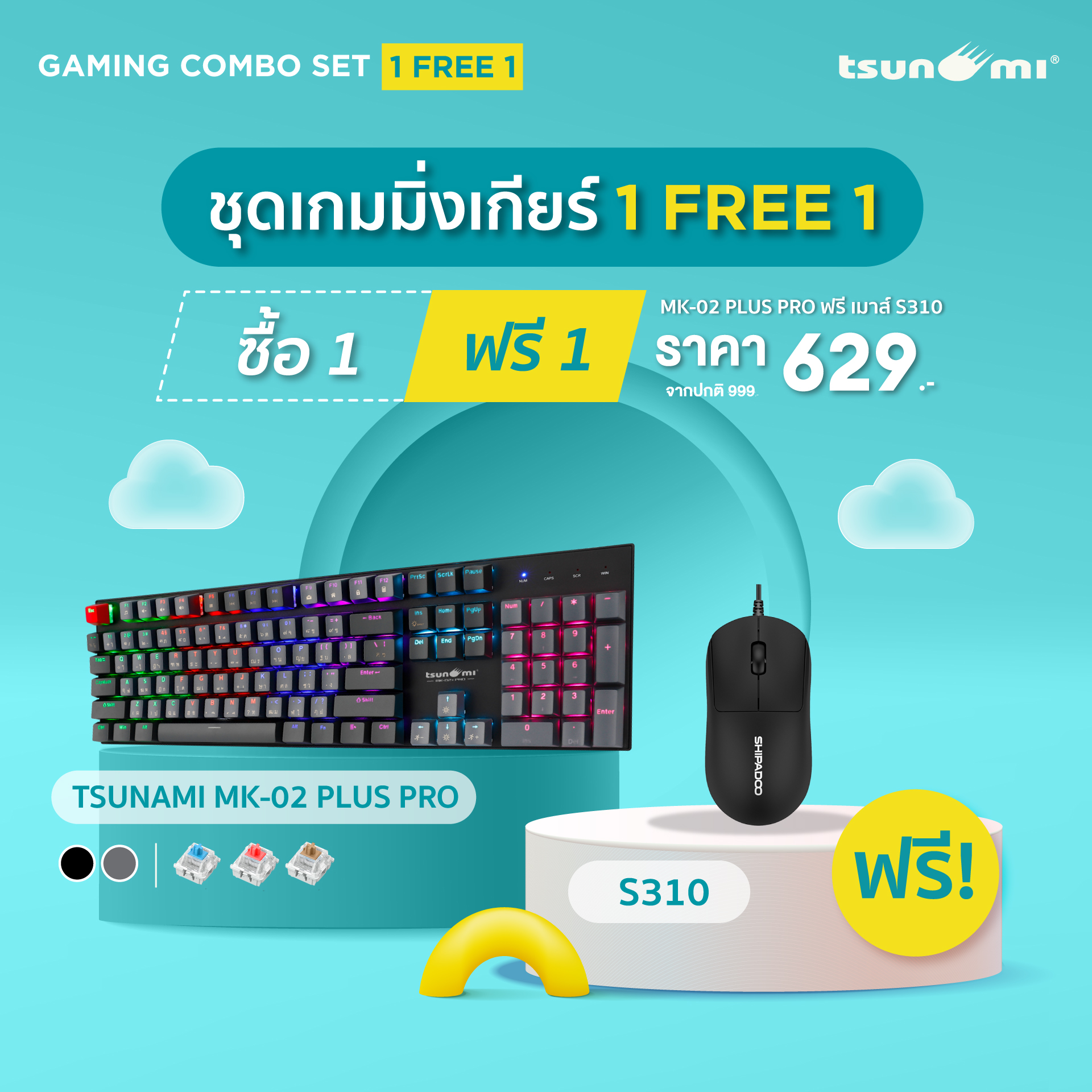 ชุดเกมมิ่งเกียร์สุดคุ้ม 1Free1 Tsunami MK-02 Plus Pro 104Keys ...