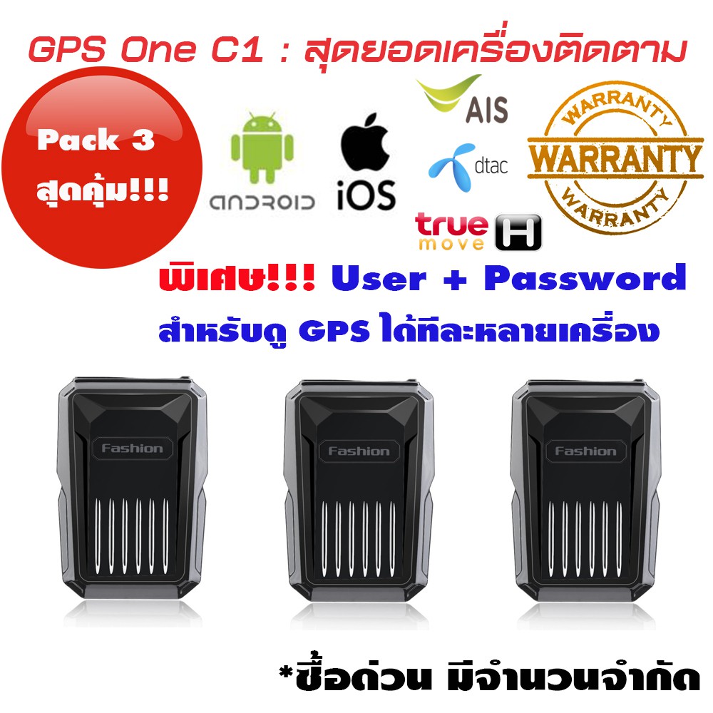 Pack 3 GPS One C1 (มีใบอนุญาต)จีพีเอส ติดตาม ดักฟัง ดูย้อนหลัง ดูแบบหลายเครื่อง ฟรีไม่มีใช้จ่าย ...