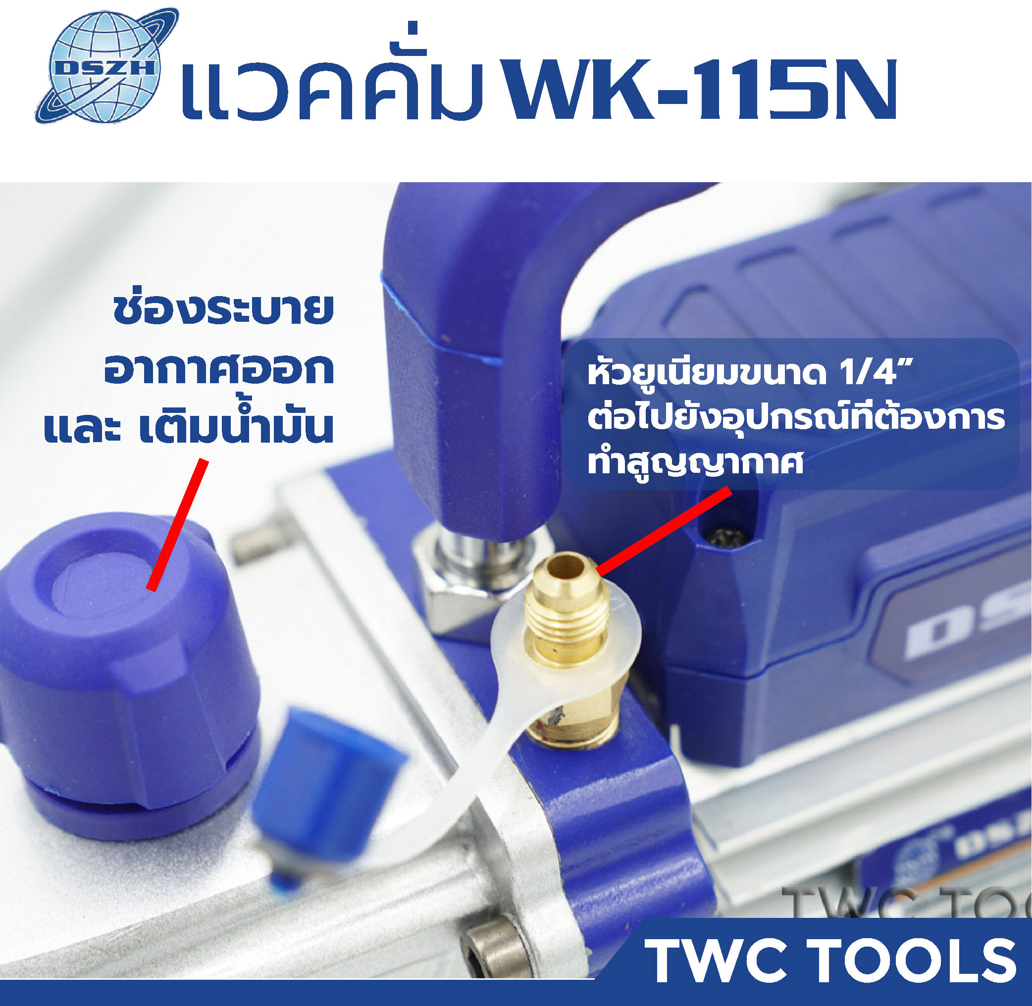 DSZH 115N แวคคั่ม ปั๊มสูญญากาศแอร์ 50 ลิตรนาที รุ่นใหม่ แว๊คคั่มปั๊ม แว๊คคั่มปั๊ม แว็คคั่ม ...