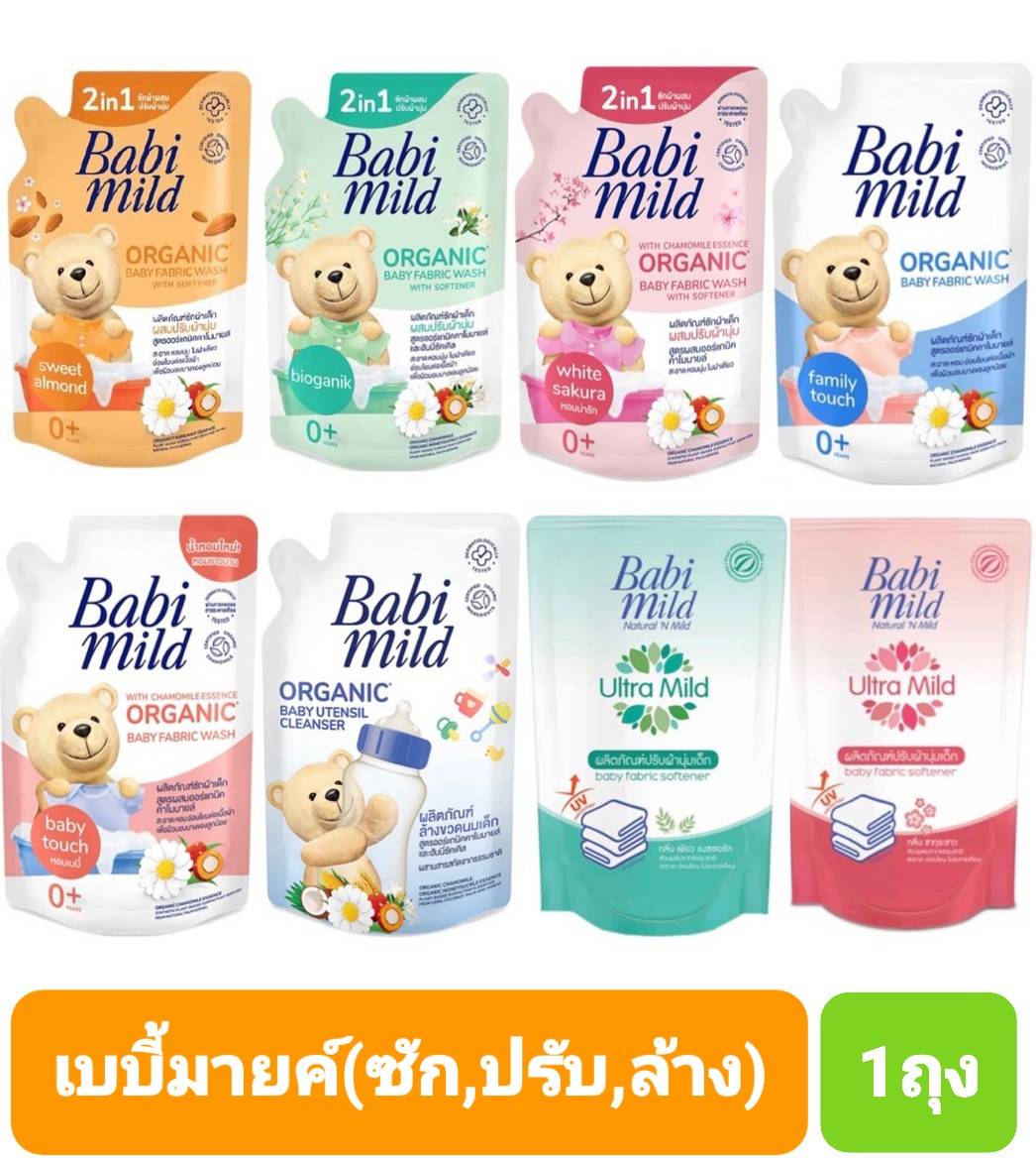 (มีคูปองส่งฟรี) Babi mild เบบี้มายด์ ผลิตภัณฑ์ สำหรับเด็ก(ซักปรับล้าง) สูตรออแกนิค ขนาด 570 มล. ...