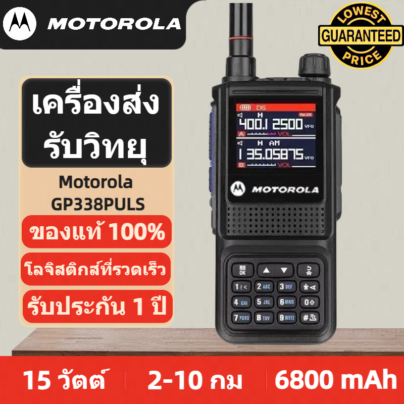 【หูฟังฟรี】วิทยุสื่อสาร Motorola GP338 Plus วิทยุเอฟเอ็มแบบพกพา ...