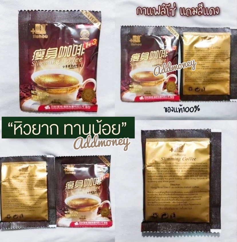 กาแฟลดน้ำหนักสลิ่มคอฟฟี่ลิโซ่ Liso Coffee รุ่นดั้งเดิม มี 15 ซอง ของแท้ ...