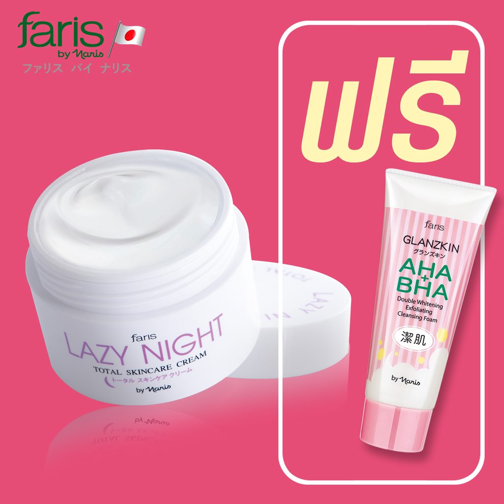 ฟาริส บาย นาริส โลชั่นกันแดด สูตรน้ำนม เพอร์เฟ็ค เอสพีเอฟ 50 พีเอ+++ ขนาด 30 มล. Faris by Naris ...