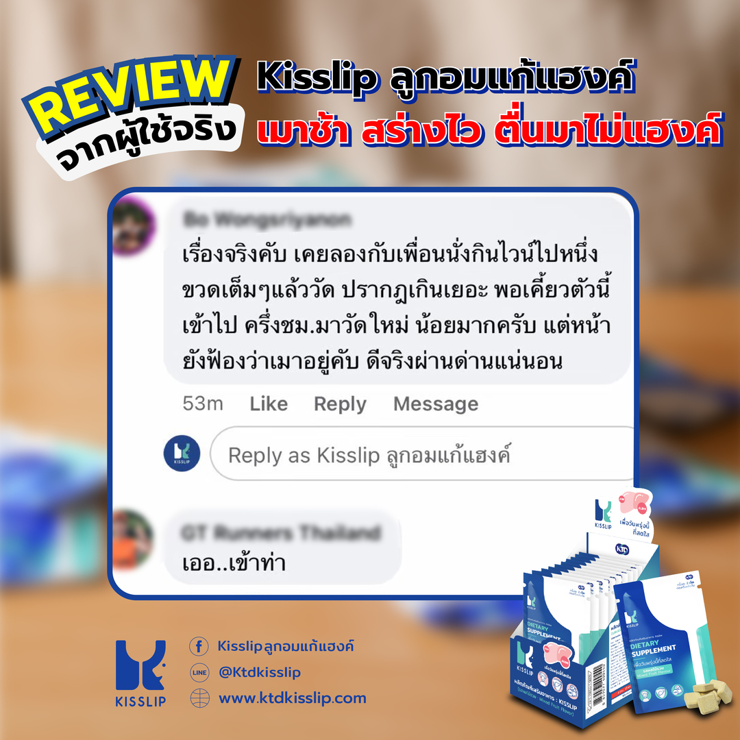 2แถม1 Kisslip ลูกอมแก้ตับแฮงค์ (30 ซอง) - KISSLIP Thailand - ThaiPick