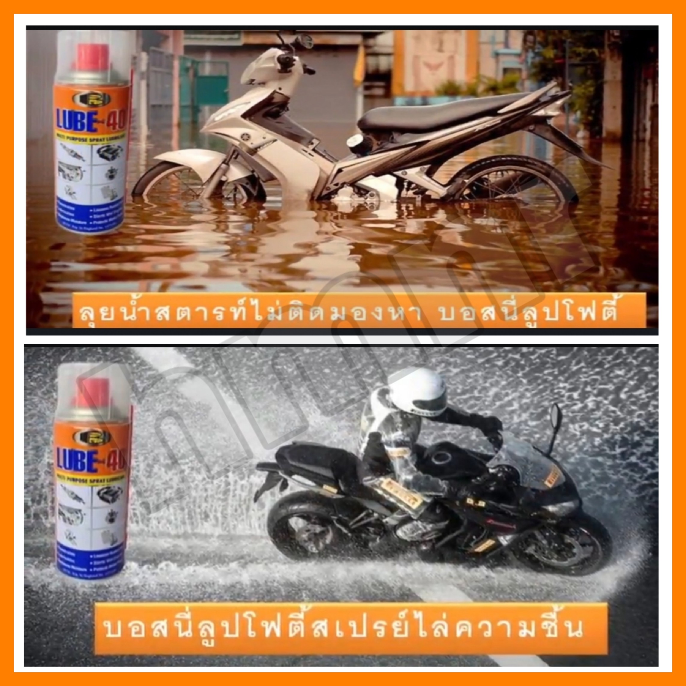 Bosny Lube-40 สเปรย์อเนกประสงค์ น้ำมันอเนกประสงค์ น้ำมันครอบจักรวาล ลูป ...