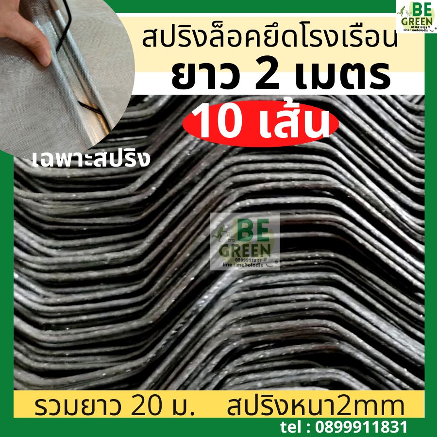 PAPA ???????? อุปกรณ์โรงเรือน ตัวเลือก ราง 2เมตร 1 เส้น / สปริง 2 เมตร ...