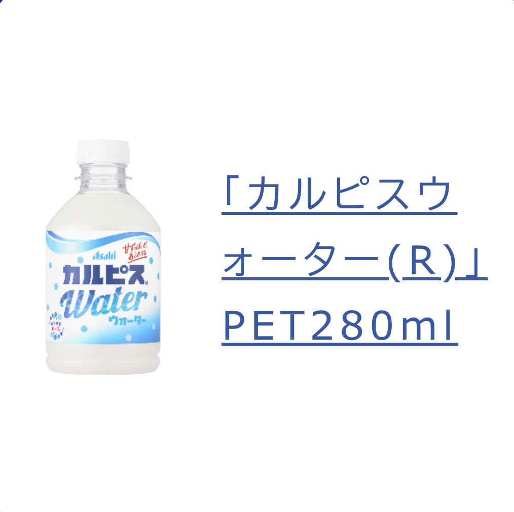 Calpis Water คาลพิสเครื่องดื่มผสมกรดแลคติก จากแบรนด์ Asahi ญี่ปุ่น ทำ ...