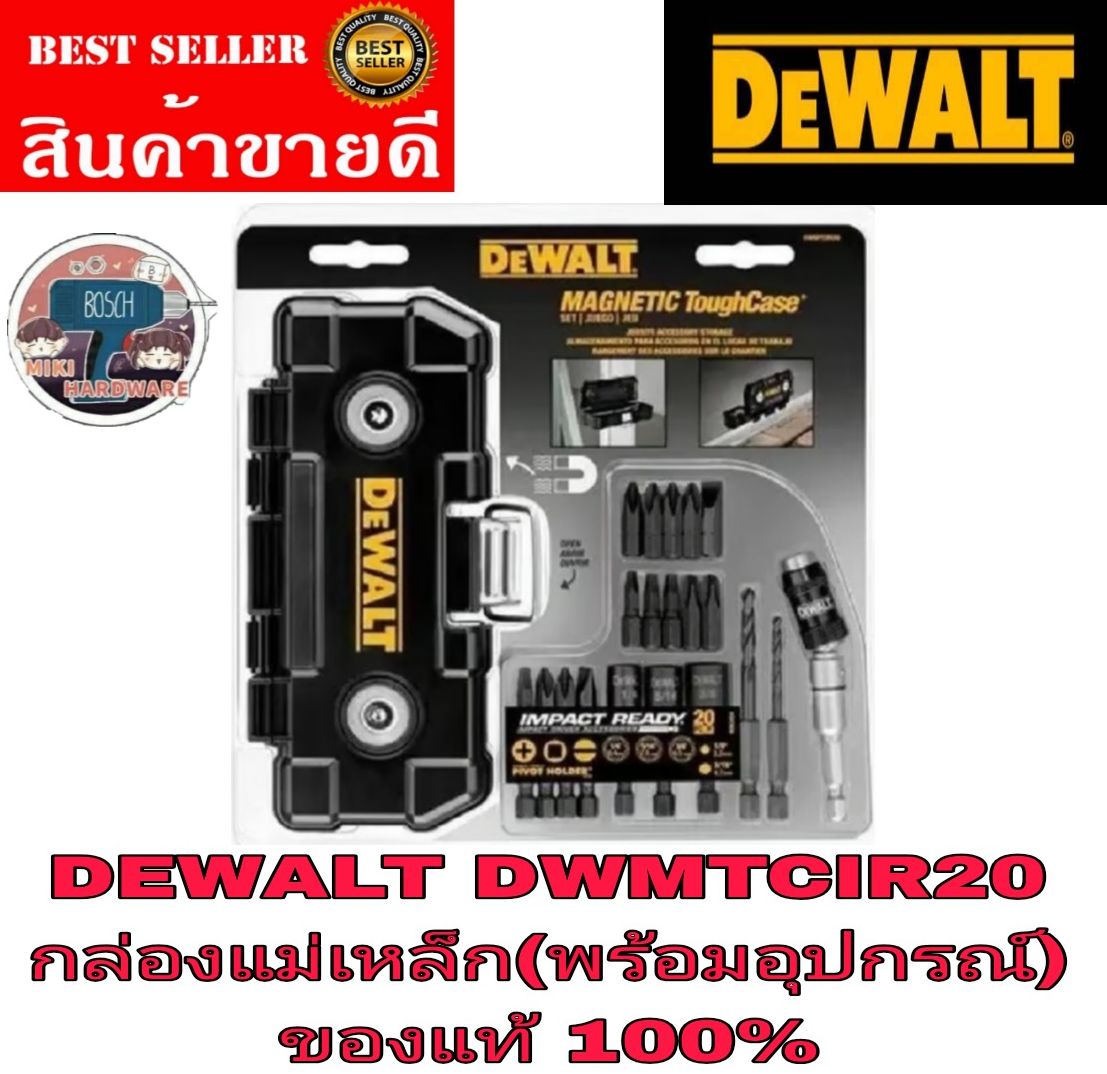 DEWALT DWMTCIR20 กล่องแม่เหล็ก พร้อมอุปกรณ์ ของแท้100% | Lazada.co.th