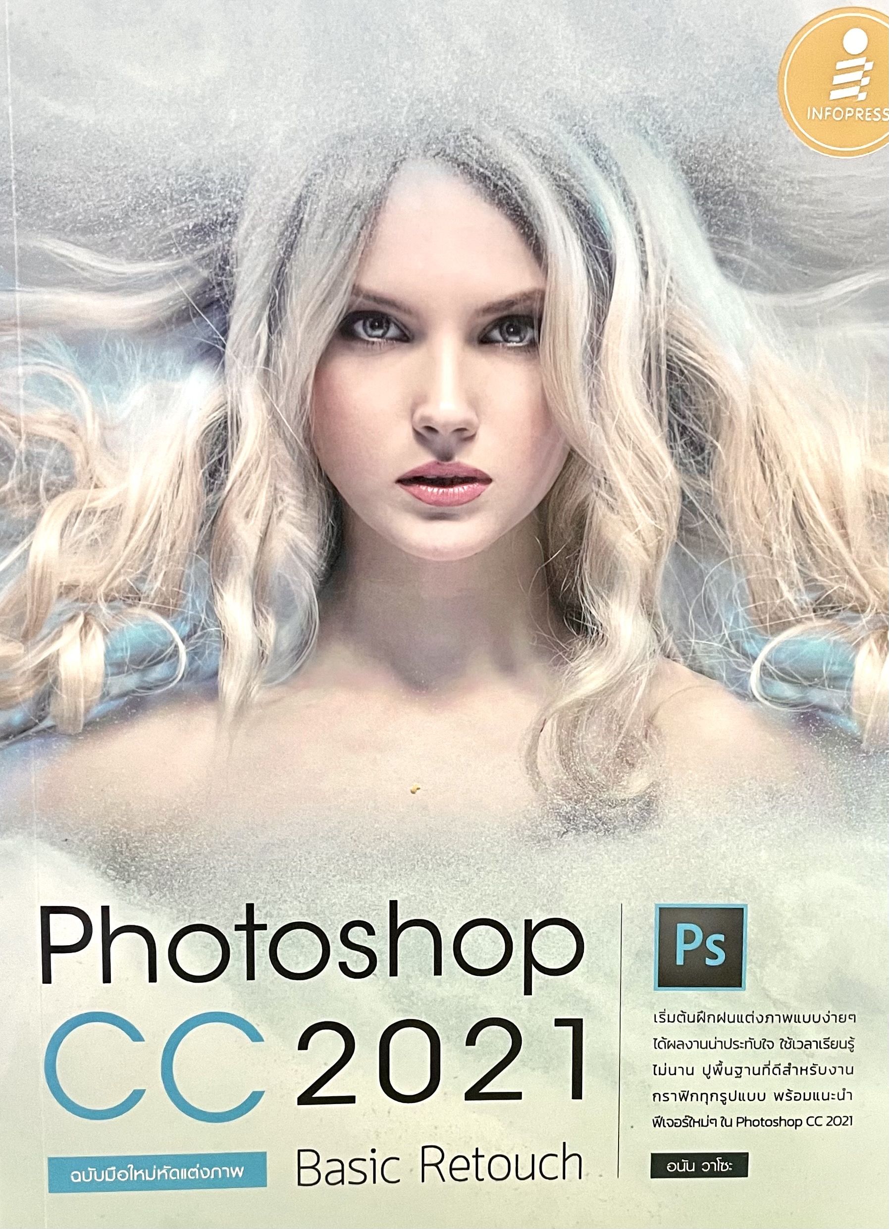 Photoshop CC 2021 Basic Retouch : ฉบับมือใหม่หัดแต่งภาพ(9786164872301) | Lazada.co.th