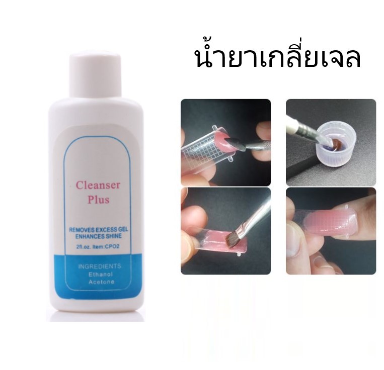 Cleanser plus เช็ดสีเจล น้ำยาเกลี่ยโพลีเจล - Picko - ThaiPick
