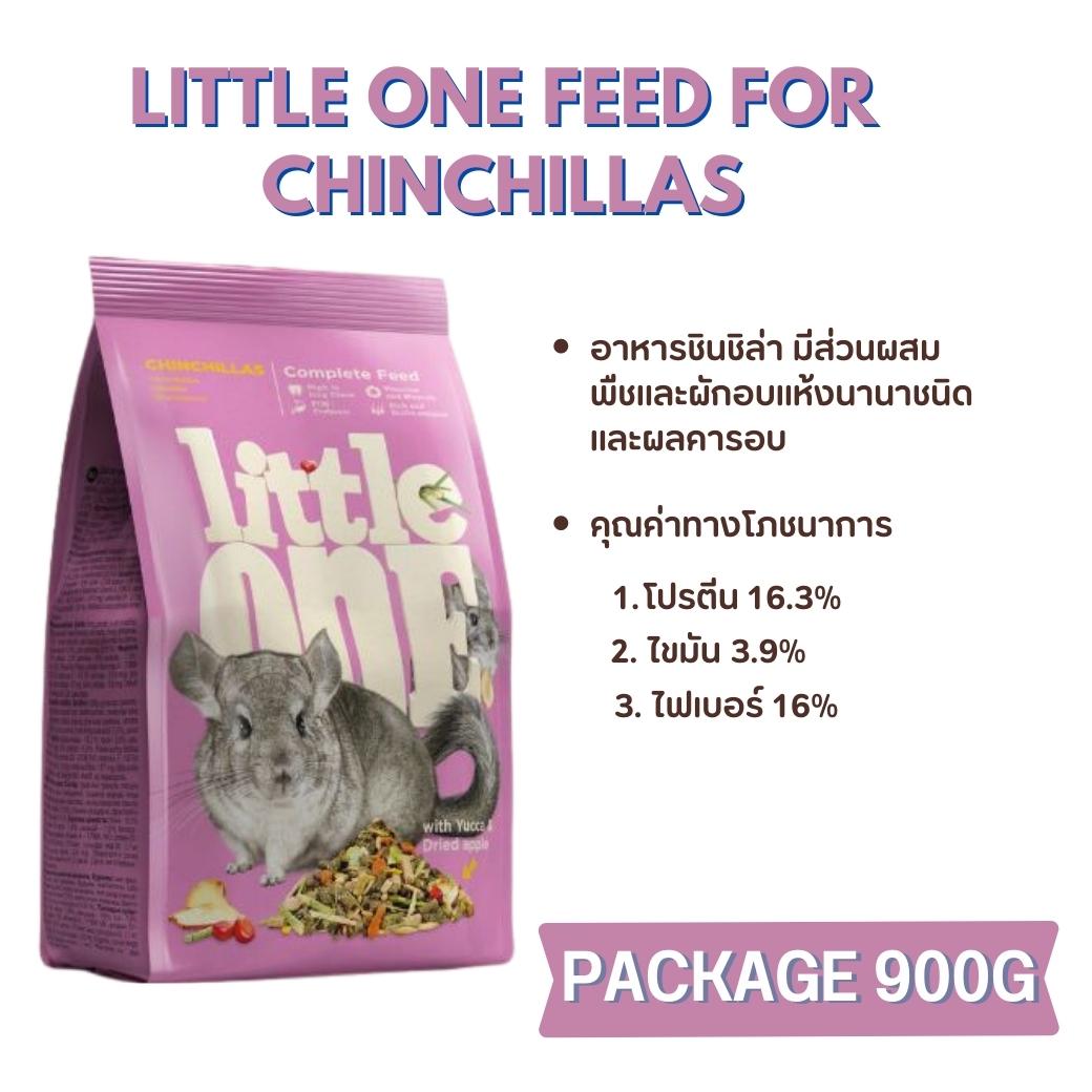 LITTLE ONE FEED อาหารสำหรับสัตว์ฟันแทะ ชิลชิล่า แฮมสเตอร์ แกสบี้ หนูแรท ...