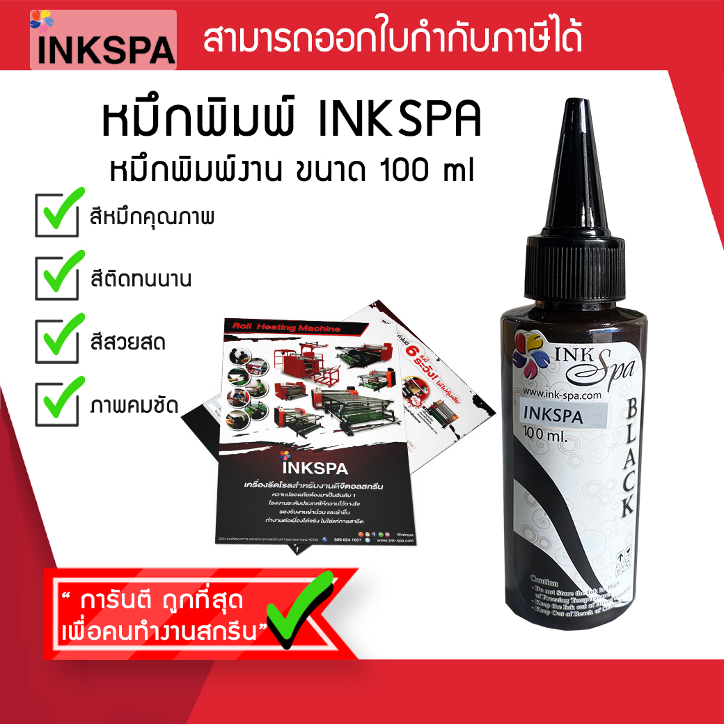 หมึกพิมพ์ หมึก HP/ 100 ml หมึกพิมพ์อิ้งเจ็ท พิมพ์เอกสาร สีสันสวยงาม ใช้ร่วมกับปริ้นเตอร์อิ้งเจ็ท ...