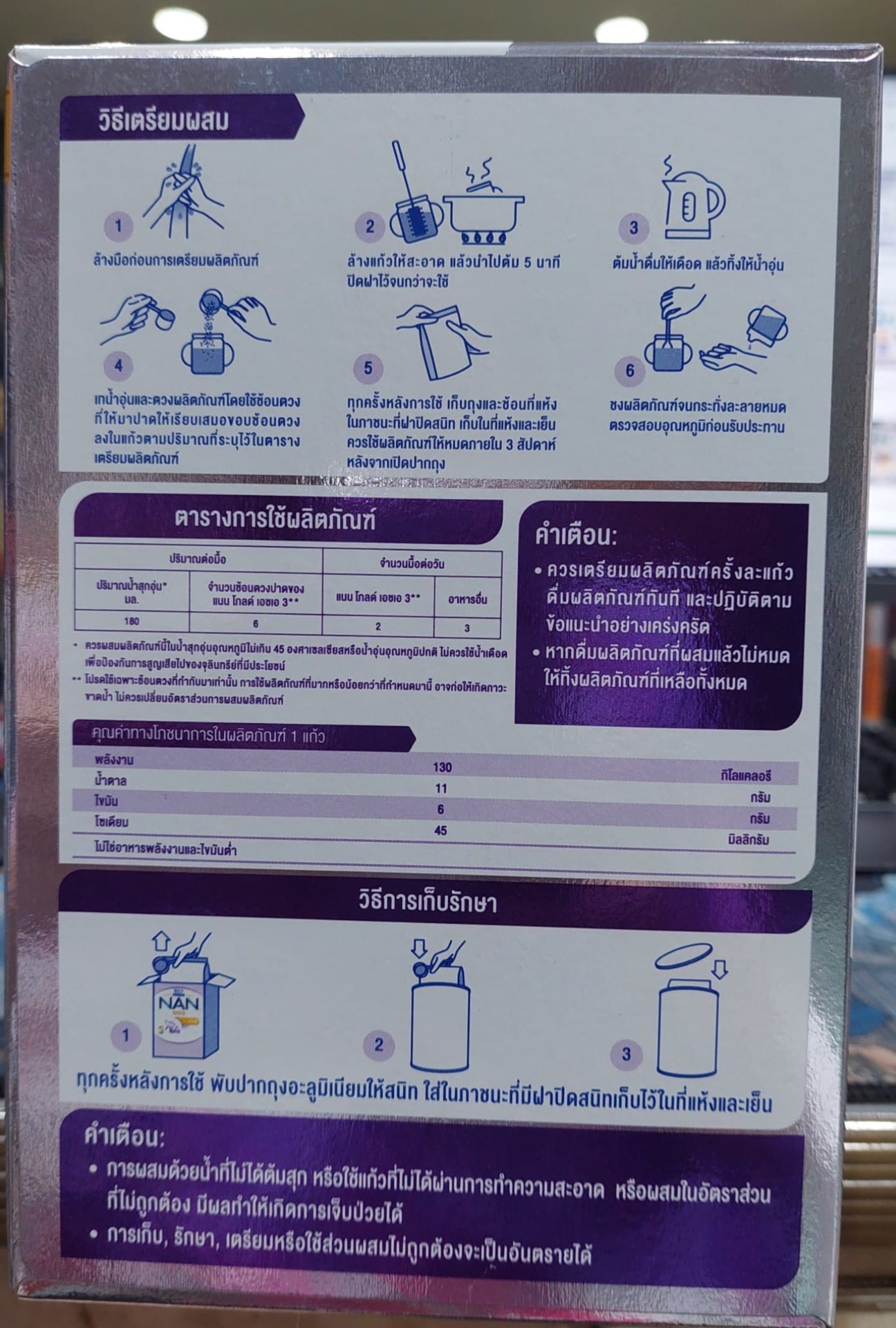 NAN GOLD HA 3 Partially Hydrolyzed Milk Protein Beverage แนน โกลด์ เอช ...