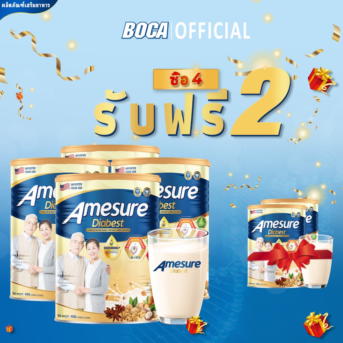 นมธัญพืช Amesure สำหรับผู้ป่วยโรคเบาหวาน ซื้อ 4 กล่อง ฟรี 2 กล่อง กล่อง ...