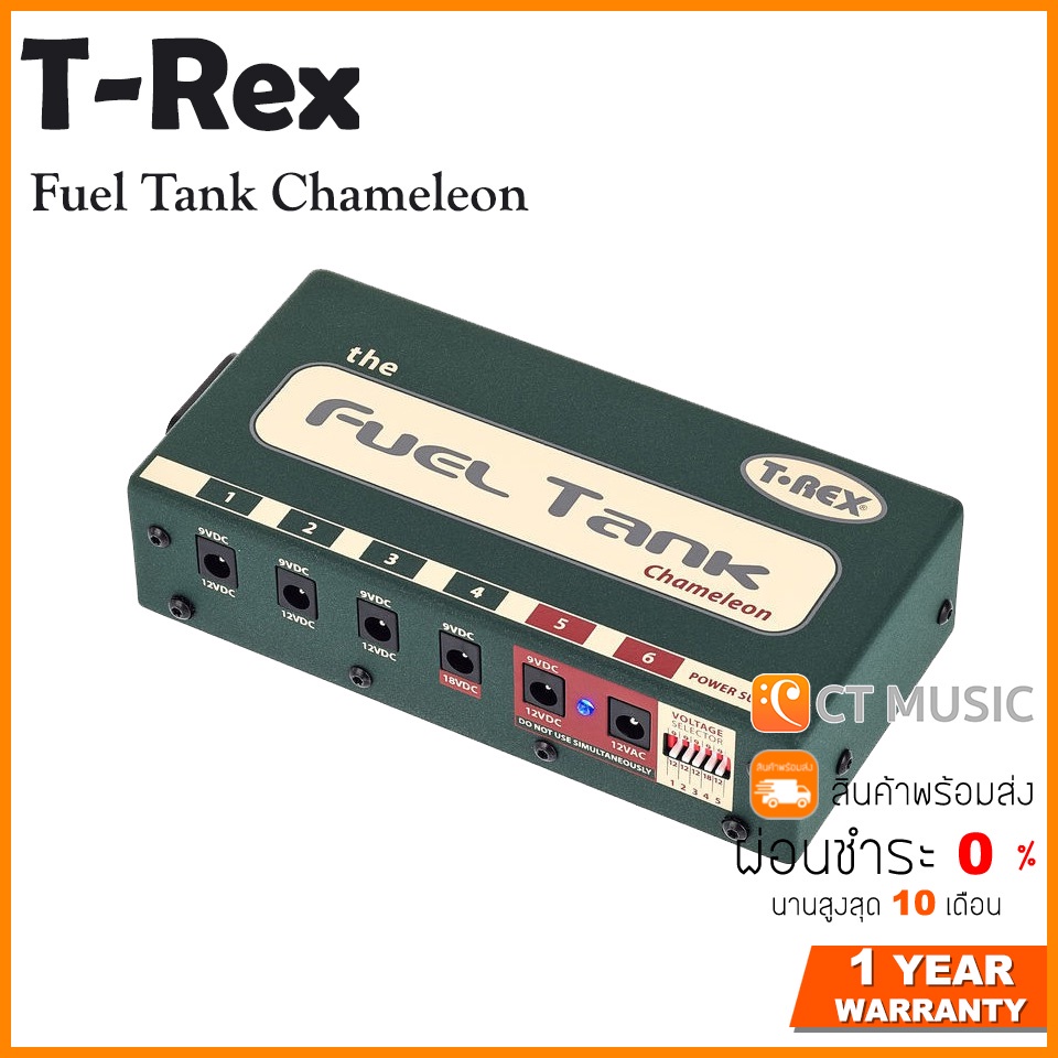 T-Rex Fuel Tank Chameleon Power Supply | Lazada.co.th