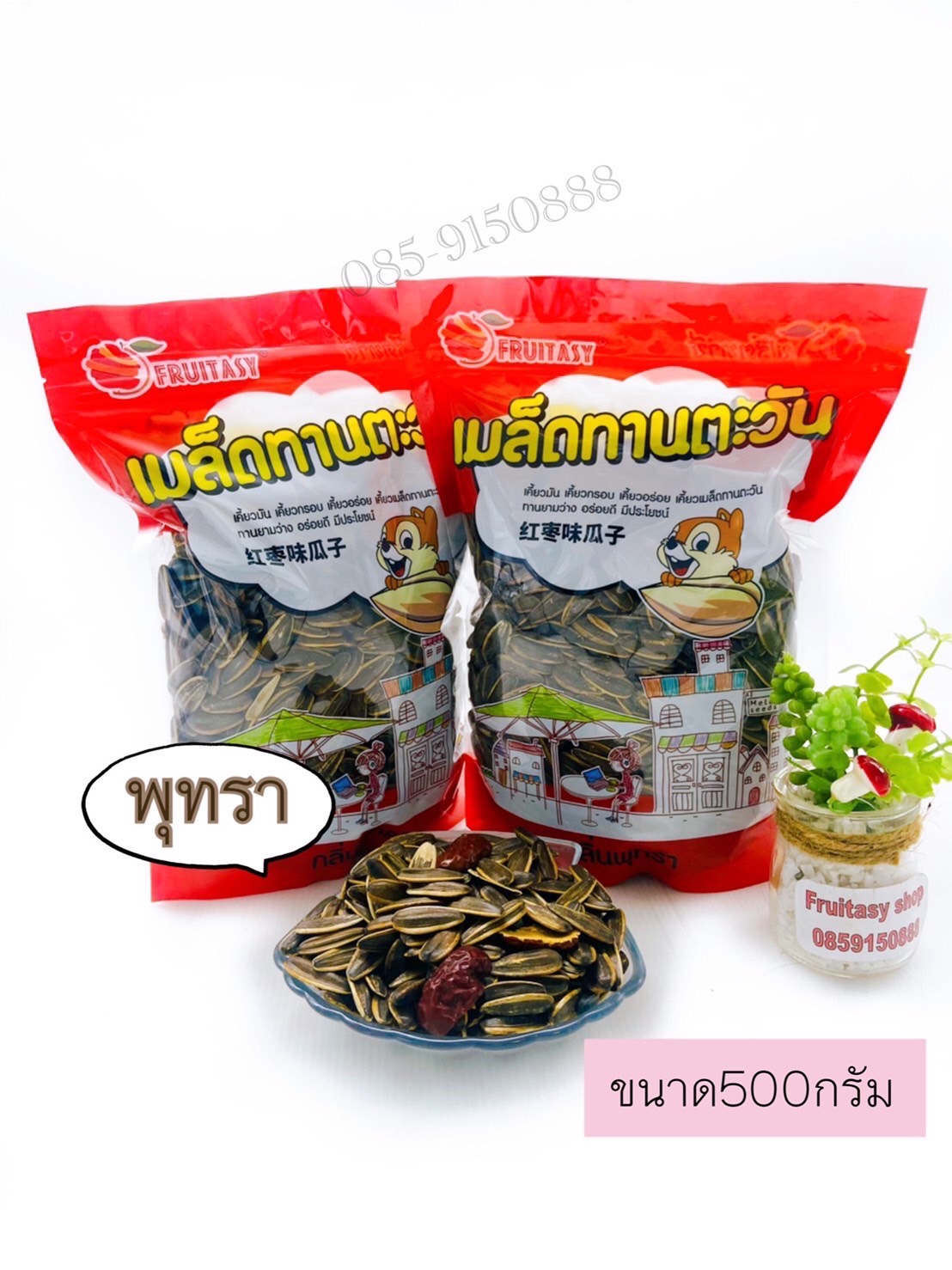 เมล็ดทานตะวัน ตราFruitasy แบบห่อ ขนาด 500 กรัม | Lazada.co.th