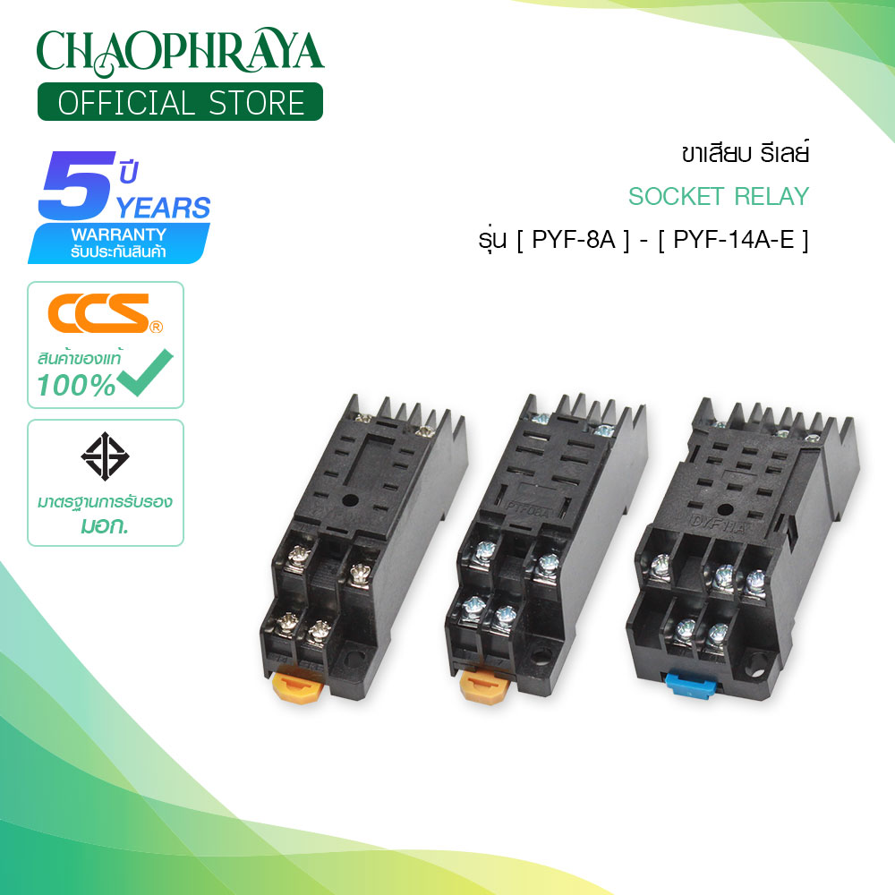 ซ๊อกเก็ต รีเลย์ " Socket Relay " ฐานรีเลย์ / ขาเสียบรีเลย์ แบรนด์ CCS ...