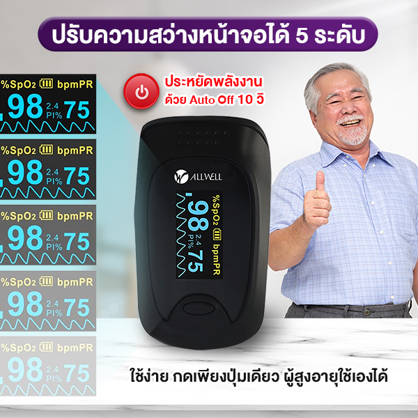(สินค้าพร้อมส่งจากไทย) เครื่องวัดออกซิเจนในเลือด เครื่องวัดออกซิเจนปลายนิ้ว jumper by ALLWELL ...