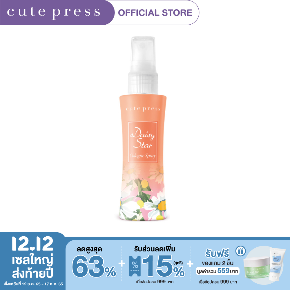 Cute Press Cologne Spray น้ำหอม คิวเพรส โคโลญ สเปรย์ หลายกลิ่นให้เลือก ...