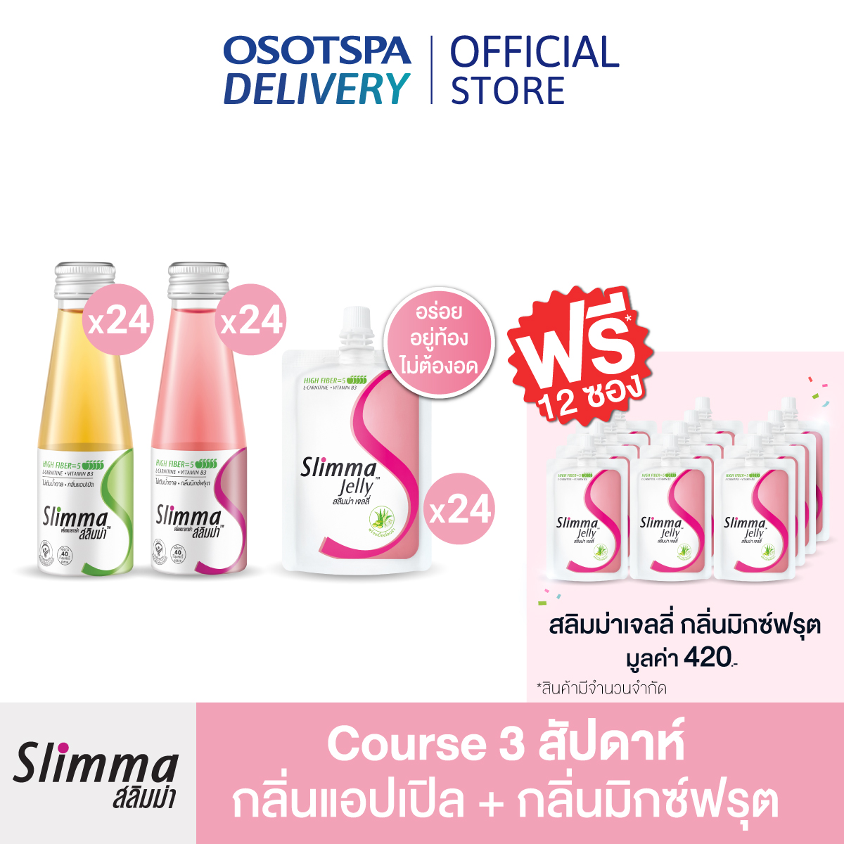 Slimma สลิมม่า เจลลี่ กลิ่นมิกซ์ฟรุต 150 มล. / Slimma Jelly Mixed Fruit ...