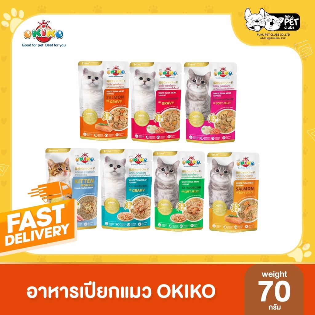 แบบซอง Okiko อาหารเปียกแมว เกรดซุปเปอร์พรีเมี่ยม ขนาด 70 กรัม ...