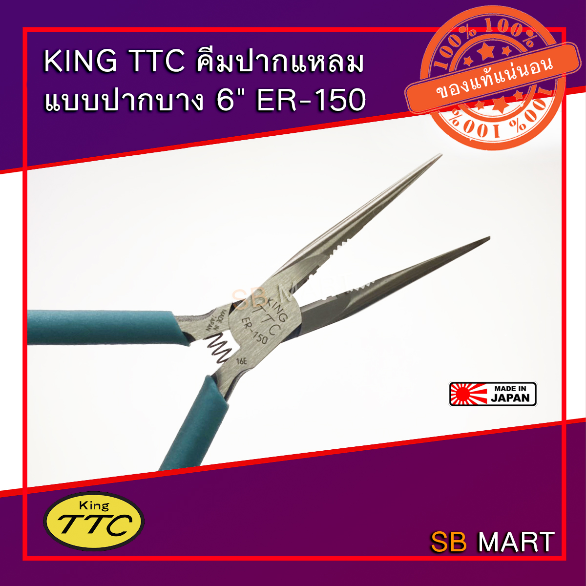 KING TTC คีมปากแหลมแบบปากบาง 6" ER-150 | Lazada.co.th