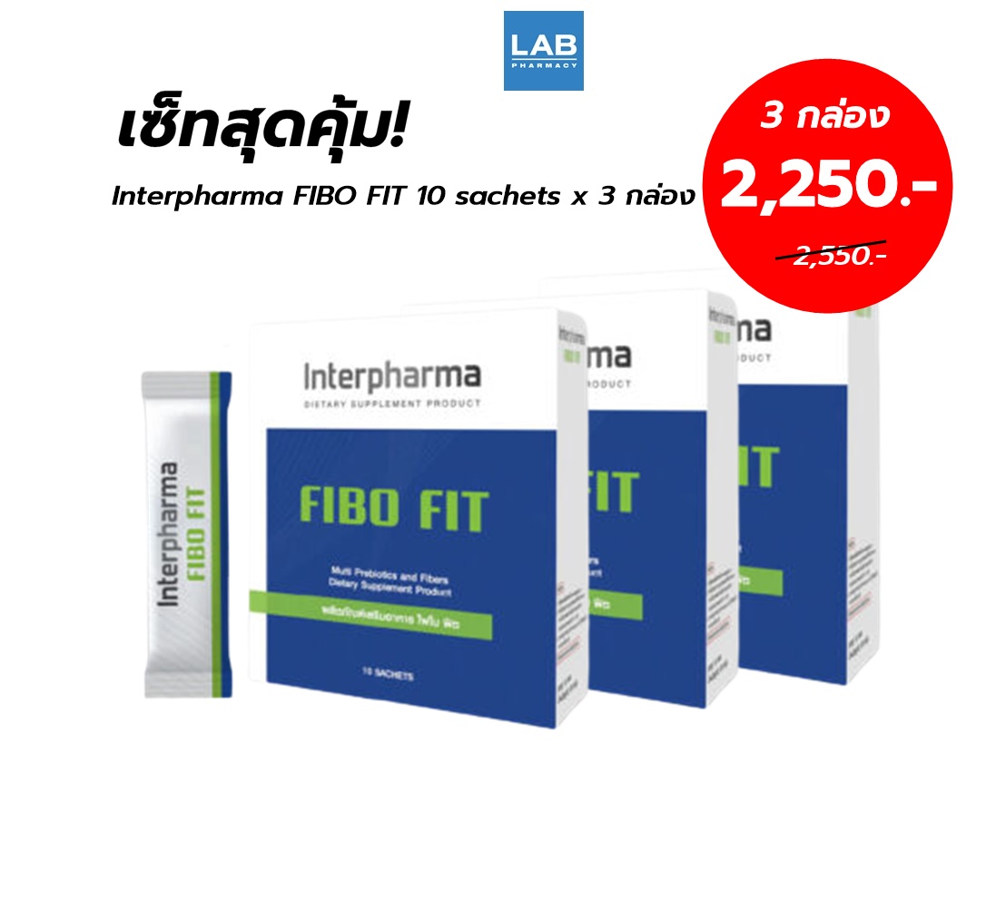 Interpharma FIBO FIT 10 sachets x 3 Boxs - ไฟโบ ฟิต ผลิตภัณฑ์เสริมพรี ...