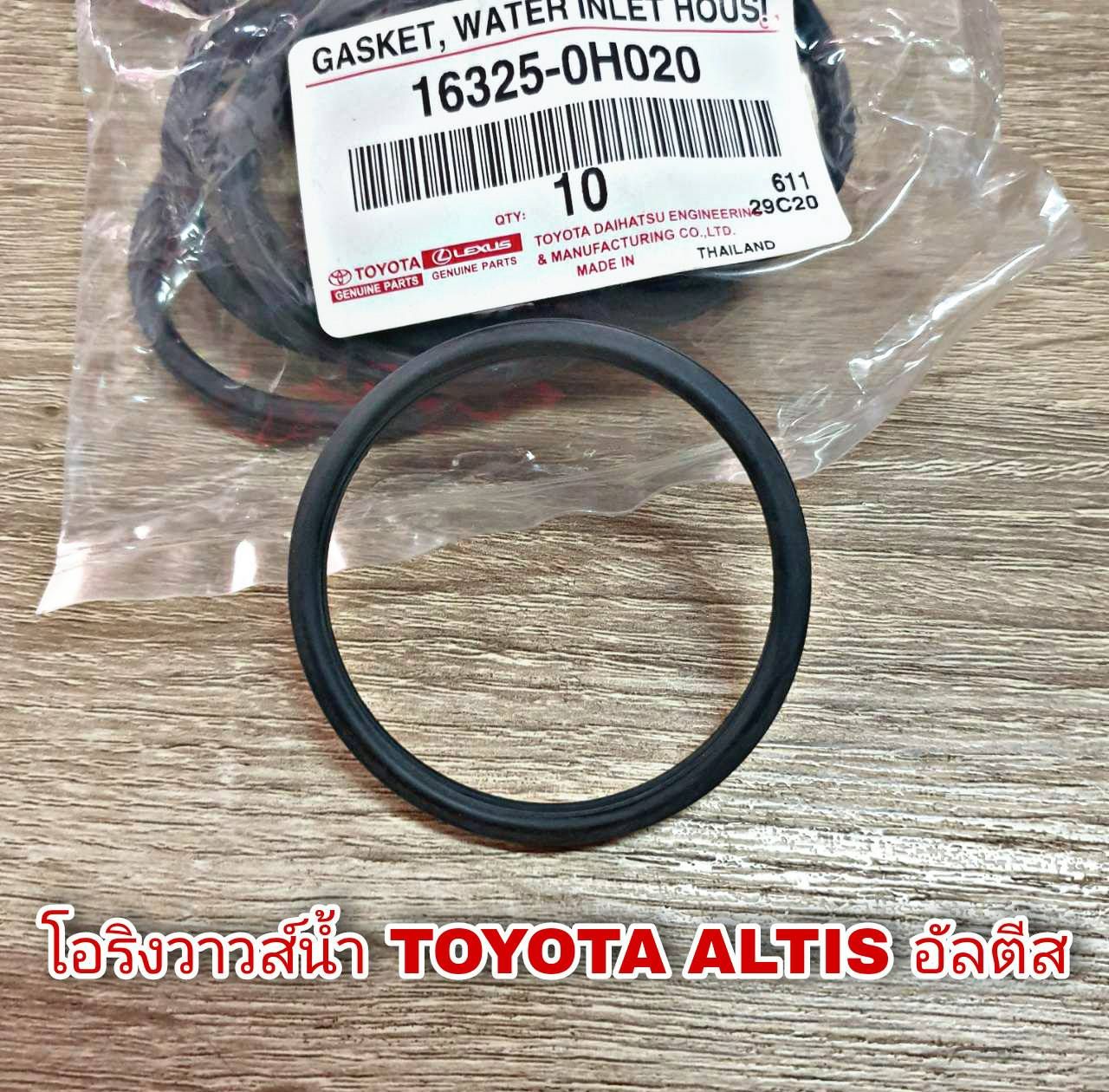 โอริงวาวส์น้ำ TOYOTA Altis อัลตีส 16325-0H020 (จำนวน 1 ชิ้น) | Lazada.co.th
