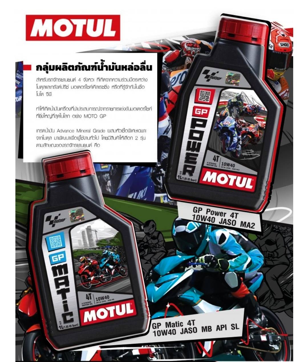 น้ำมันเครื่องโตุล MOTUL SCOOTER GP MATIC SAE 10W40 JASO MB API SL 1 ...
