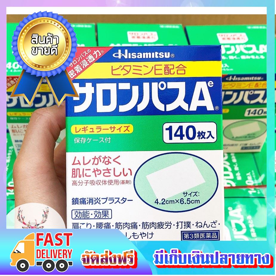 Salonpas Air spray สเปรย์ซาลอนพาส 120ml. - beauty_nancy - ThaiPick