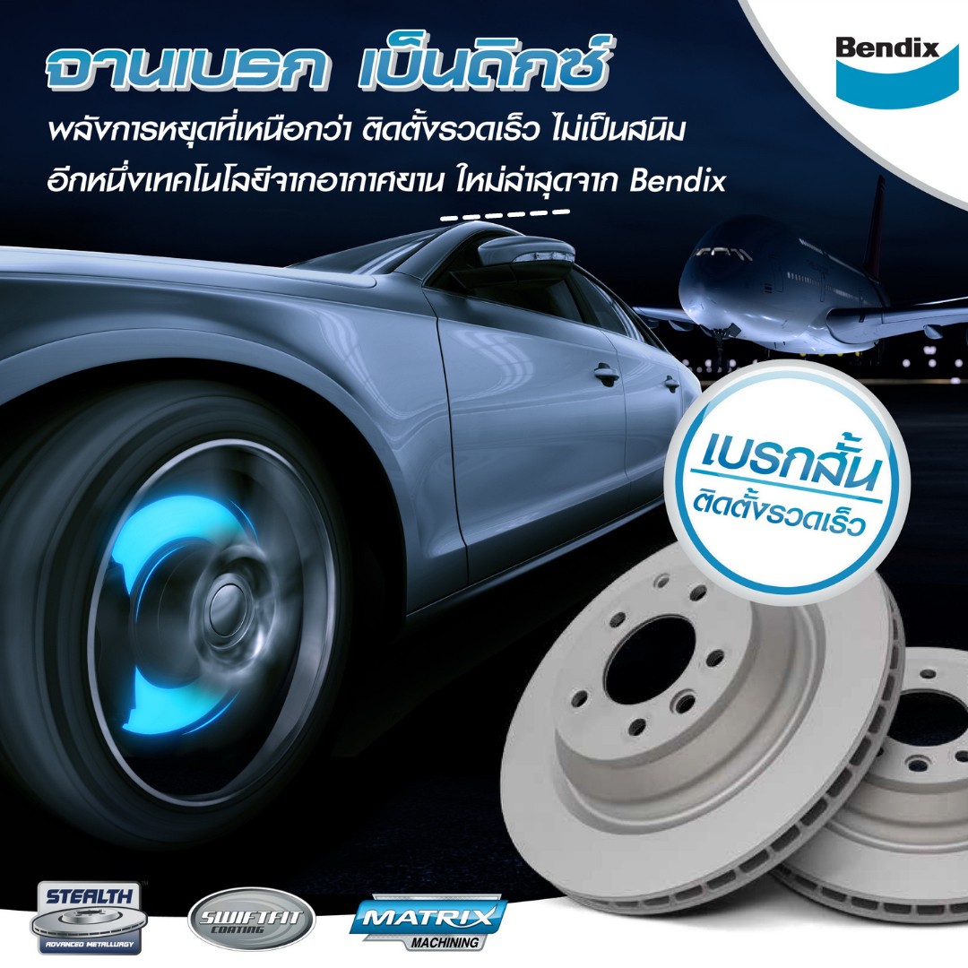 BENDIXจานดิสเบรค(หน้า)ฟอร์ด เรนเจอร์,นิวเรนเจอร์2WD,4WDปี 06-10,ดูราทอร์ค ปี02-11,เอเวอร์เรสท์ ...