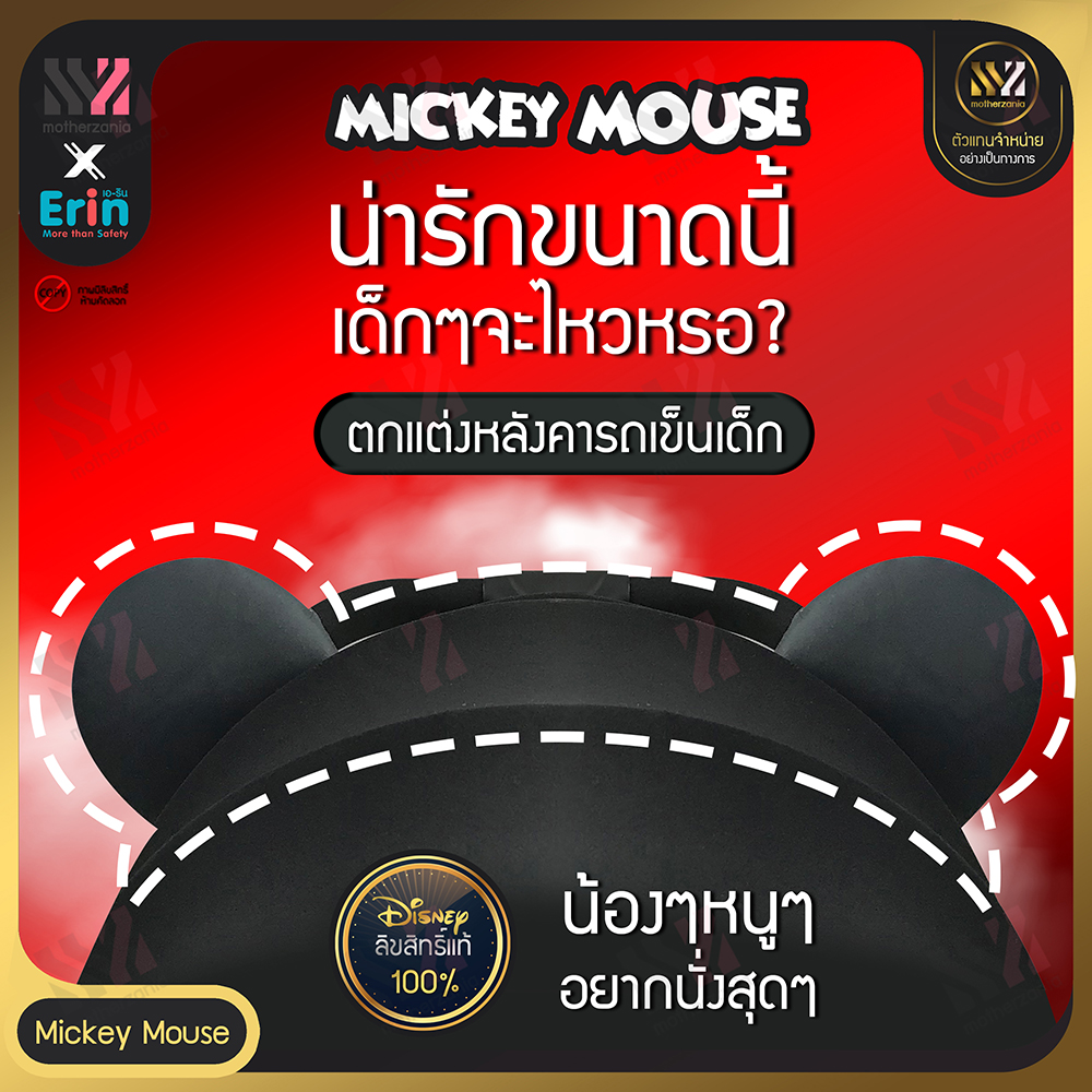 Erin ที่คาดหลังคา ตกแต่งรถเข็นเด็ก ลายการ์ตูน Mickey Mouse ลิขสิทธิ์แท้ ...