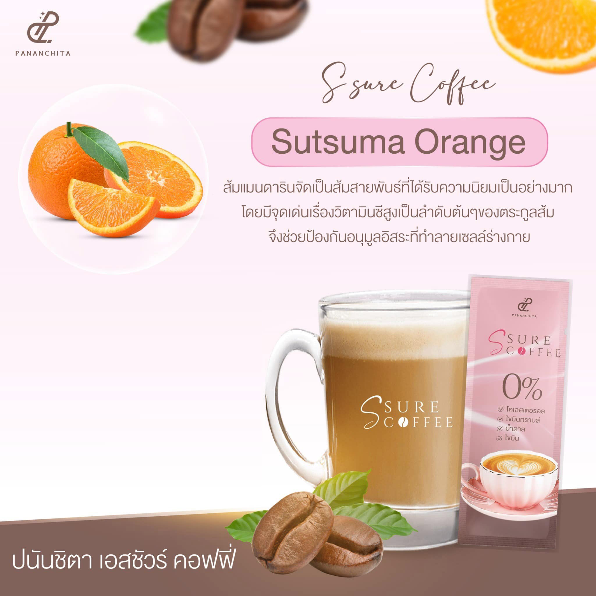 Pananchita S Sure Coffee ปนันชิตา เอส ชัวร์ คอฟฟี่ 10 ซอง กาแฟ กาแฟเป้ย ...
