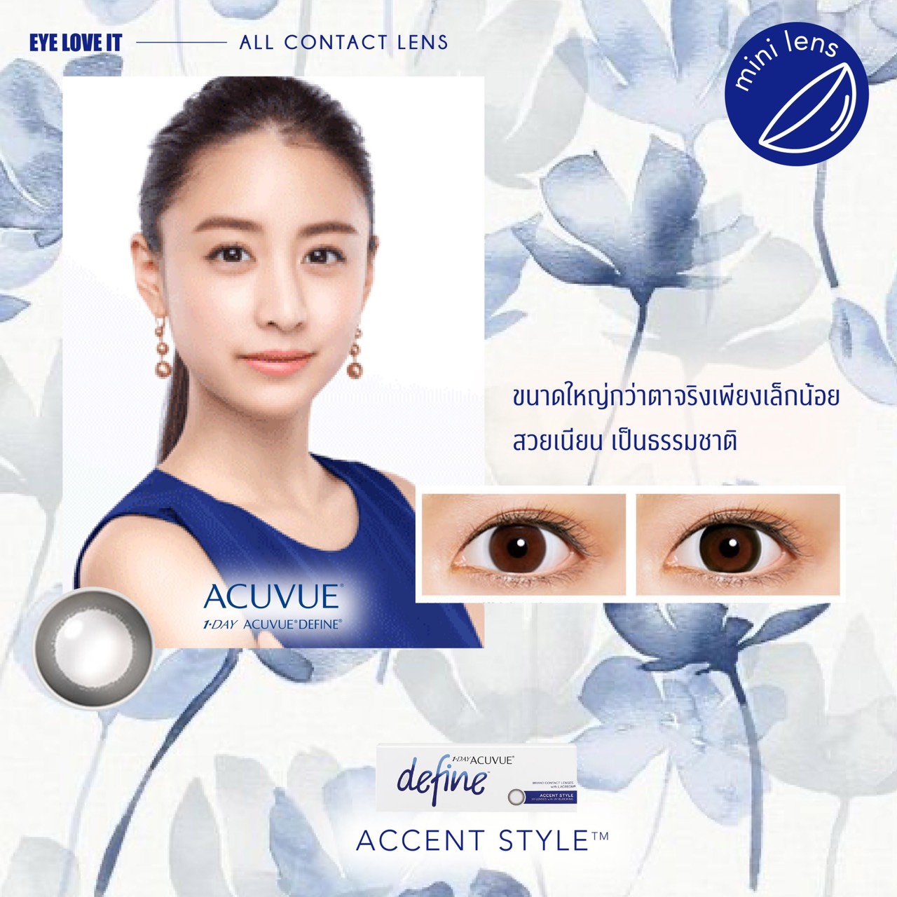 ACUVUE 1 Day Define ACCENT STYLE mini lens แอคคิวิว ดีไฟน์ - Time & Feeling
