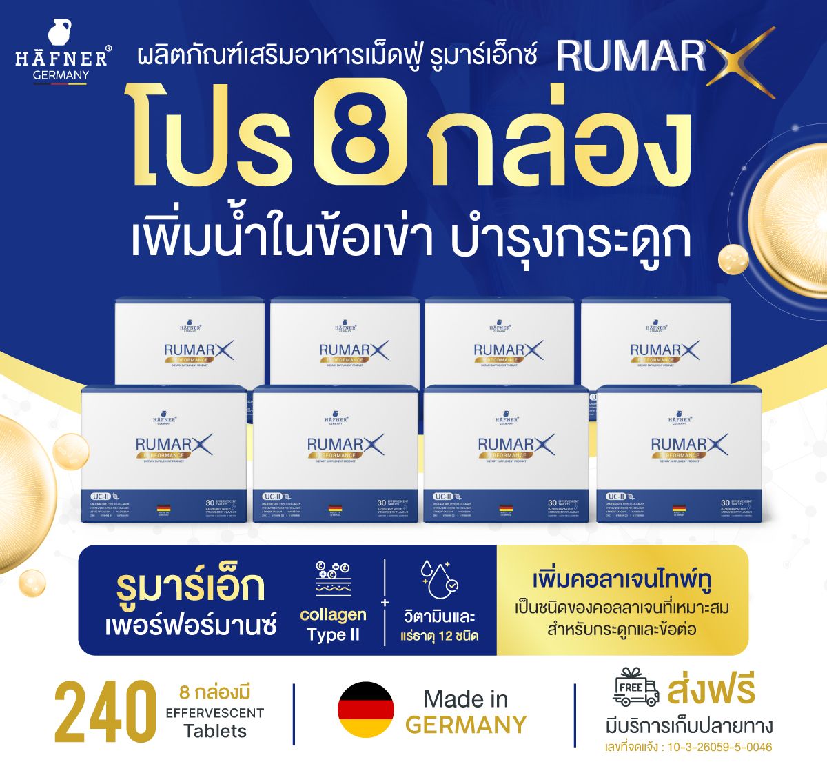 ส่งฟรี* จำนวน 8 กล่อง Rumar X อาหารเสริม เม็ดฟู่ วิตามินบีรวม แคลเซียม ...