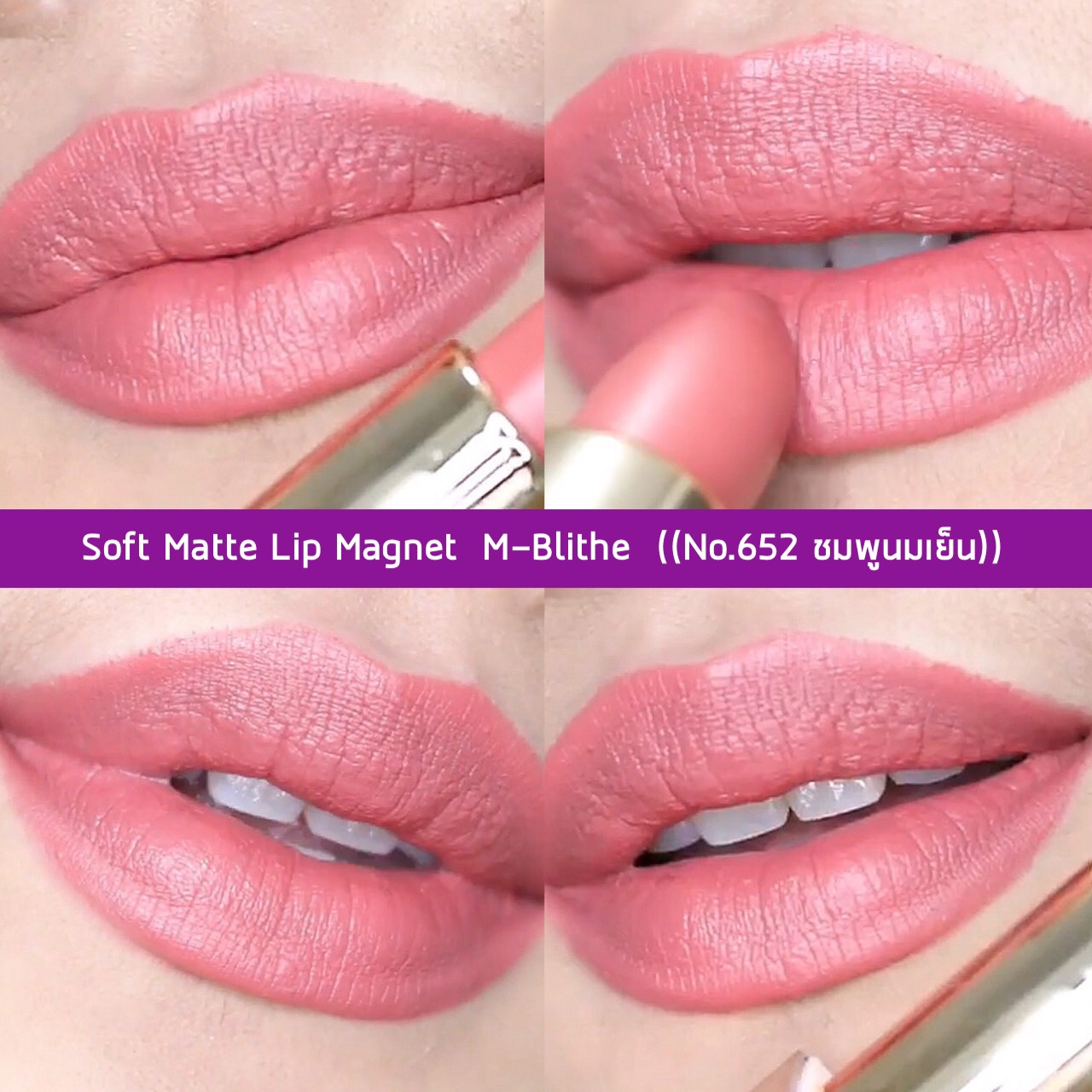 ลิปสติกเนื้อซอฟแมท LIPSTICK M-BLITHE Soft Matte Lip Magnet ติดทนนาน สีสวย ปิดปากคล้ำได้ (ลิปสติก ...