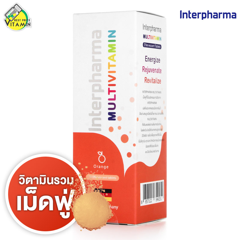 InterPharma Multivitamin อินเตอร์ฟาร์ม่า มัลติวิตามิน [20 เม็ดฟู่ ...