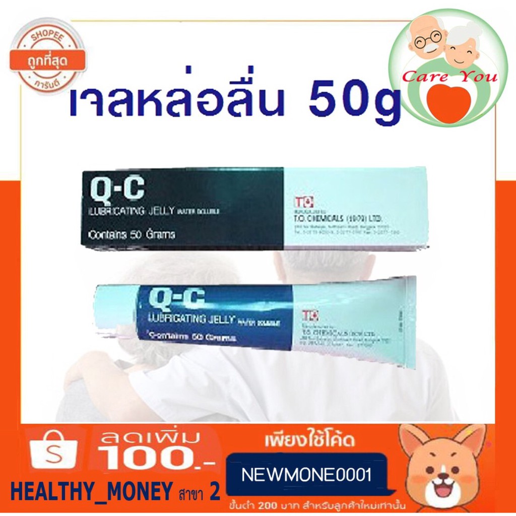 !!ค่าส่งถูก (สินค้าล๊อตใหม่) QC jelly เจลหล่อลื่น Q-C Lubricating Jelly ...
