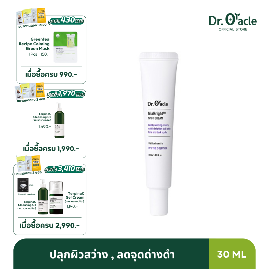 Dr.Oracle - Nia Bright Spot Cream | Lazada.co.th