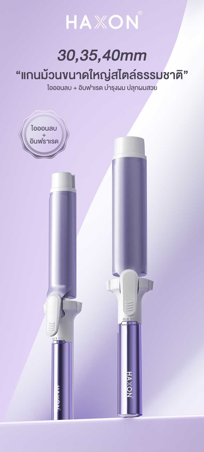 Haxon Alpha Rolling Curler S16 เครื่องม้วนผม ที่ม้วนผมลอน มีไอออนลบและ ...